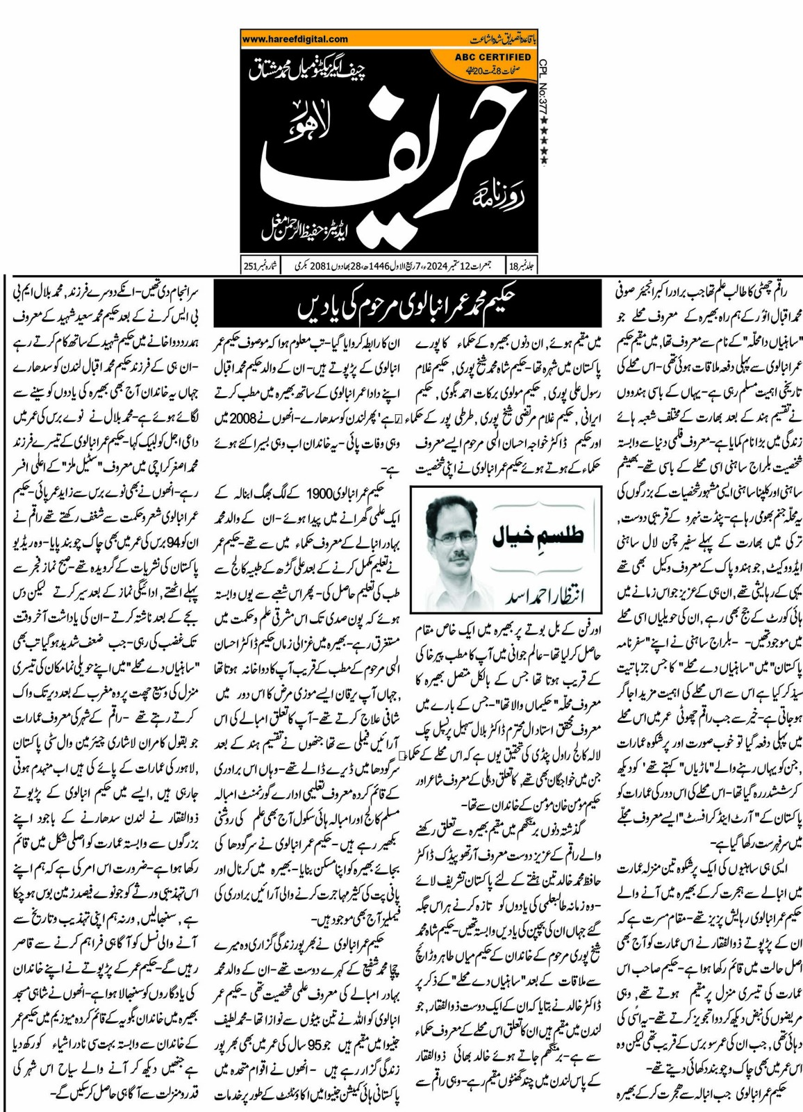 HAKEEMS OF BHERA – Intizar Ahmed Asad, a native of Bhera, has penned an ...